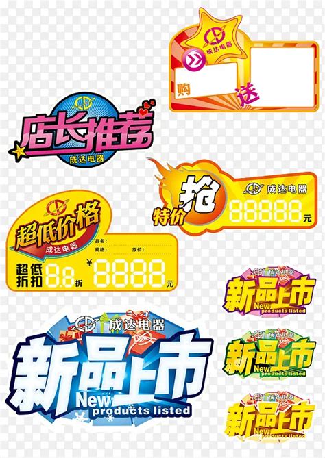 价签png图片素材下载图片编号ydxvmowk 免抠素材网