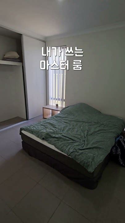 호주퍼스 월세 100만원 쉐어하우스는 어떨까 Youtube