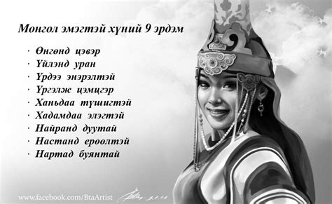 Монгол эмэгтэй хүний 9 эрдэм Trends Mn