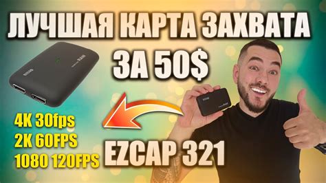 КАРТА ВИДЕОЗАХВАТА ДЛЯ XBOX SERIES, PS5, PS4, | EZCAP 321 - YouTube