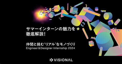 サマーインターンの魅力を徹底解説！「仲間と挑む”リアル”なモノづくり Engineer ＆ Designer Internship2024