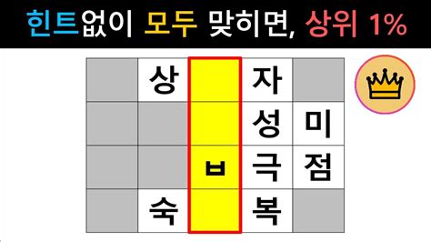 단어퀴즈 10문제 모두 힌트없이 전부 맞히면 두뇌 능력 상위1 가로 세로 낱말 퀴즈 2117 뇌건강 두뇌회전 치매테스트 숨은단어찾기 퍼즐