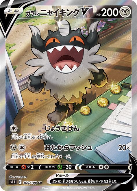 ガラル ニャイキングV ポケモンカードゲーム公式ホームページ