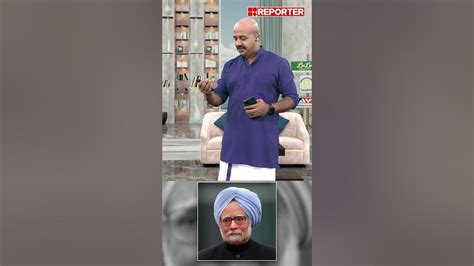 മൻമോഹൻ സിങിന്റെ കട്ടി കണ്ണടയ്ക്ക് പിന്നിലുമുണ്ട് ഒരു കഥ Youtube