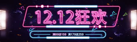电商创意商务双12banner背景免费下载 觅知网