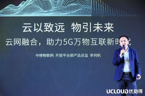 优刻得ucloud携手中国移动onenet共同推进物联网应用落地 极客公园