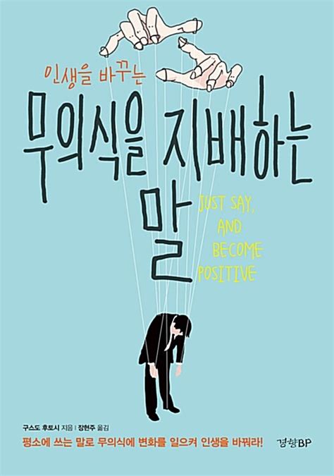 자기 계발 성공법칙을 따라했지만 아무런 성과가 없던 이들에게 추천하는 책