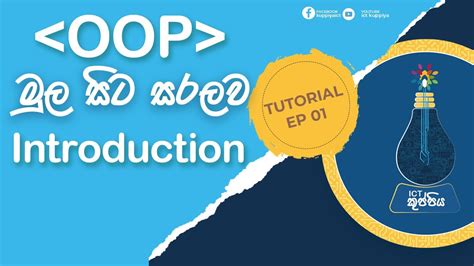 oop introduction in sinhala ep 01 youtube