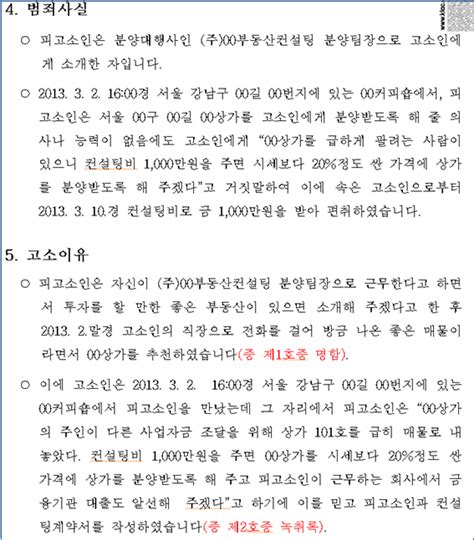 고소장 작성방법 및 유의사항 고소장 표준서식 양식 포함