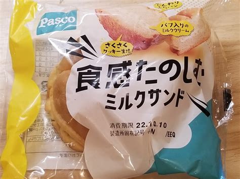 Pasco 食感たのしむミルクサンド 食べてみました。
