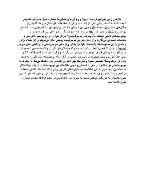 2022 Twitter Pekin Prompt Based External Knowledge Integration Network For Rumor Detection On