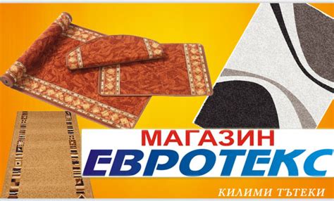 Магазин ЕВРОТЕКС | Интериорен Текстил, Пловдив | BUSINESS.bg