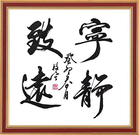 段宁毛笔行书斗方三尺四尺对开家和业兴 段宁书法字体授权下载官网