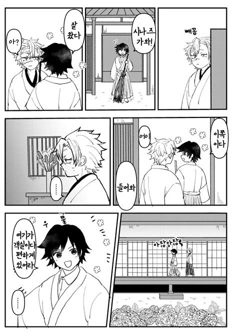 투디갤 우즈이가x기유 전제의 사네미와 기유ㅂㅇ