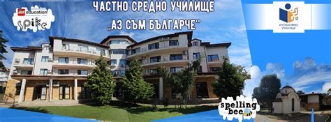 Частно средно Частно средно училище Аз съм българче