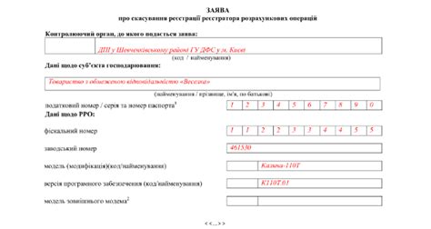 Скасування реєстрації РРО