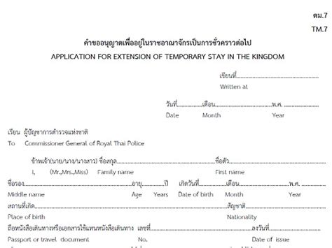 Tm7 Form Thailand How To Fill Visa Extension Form