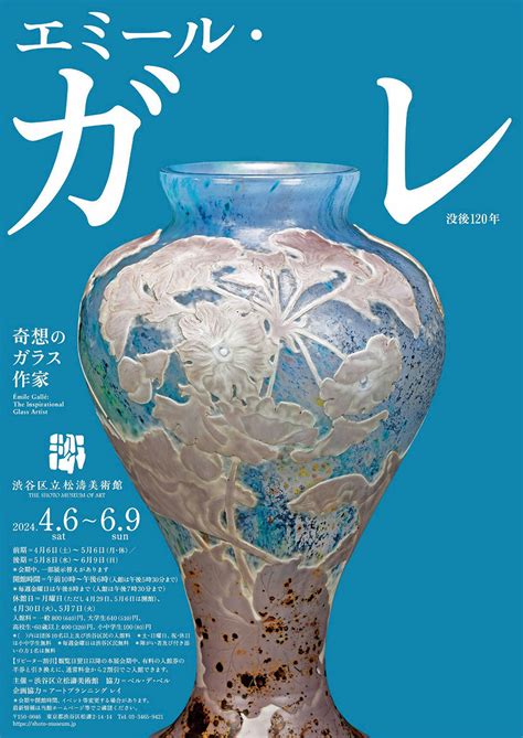 没後120年 エミールガレ展 奇想のガラス作家 展覧会 アイエム インターネットミュージアム
