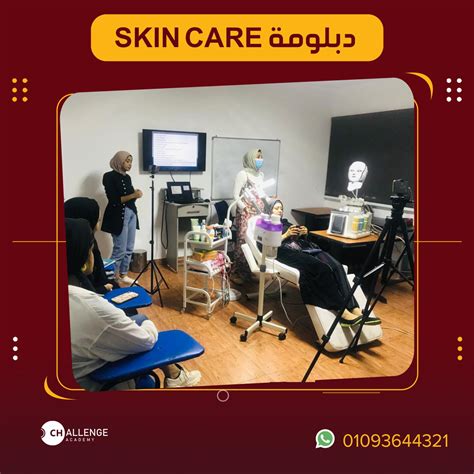 كورس التجميل والعناية بالبشرة 2025 بخصم 50 Challenge Academy