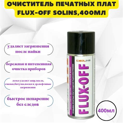 Очиститель печатных плат FLUX-OFF Solins для удаления флюса и прочих ...