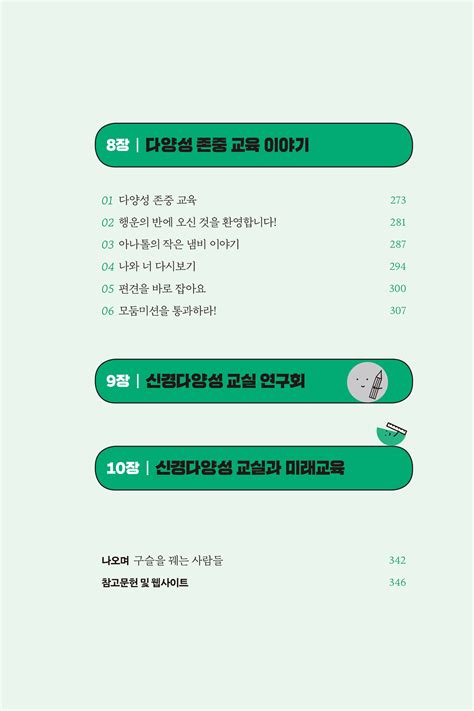 알라딘 미리보기 신경다양성 교실