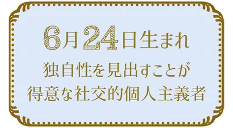 6月16日生まれの人の特徴｜真木あかりの365日の誕生日占いで性格・運勢、相性の良い誕生日を鑑定 真木あかりの誕生日占い