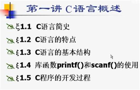 边用边学c语言 电脑软件 视频教程