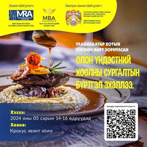 “ТОГООЧ НАРТ ЗОРИУЛСАН ОЛОН ҮНДЭСТНИЙ ХООЛНЫ СУРГАЛТ” БОЛНО Нийслэлийн Аялал жуулчлалын газар