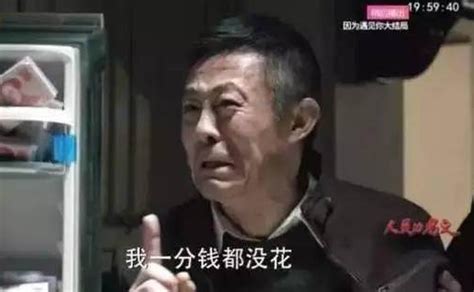 《人民的名义》穷怕了的人会有什么样的后果！ 搜狐