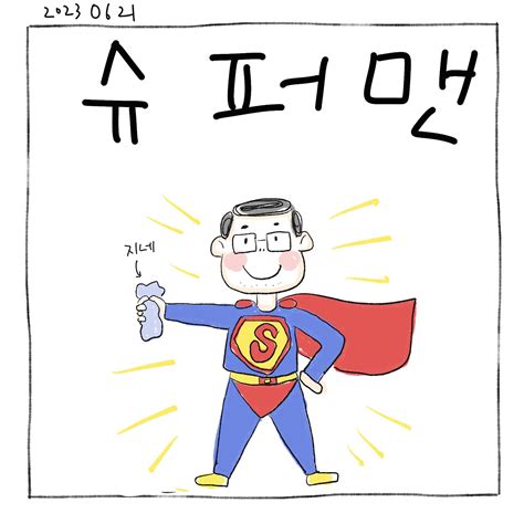 슈퍼맨