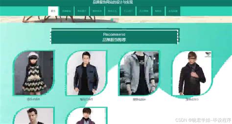基于node js毕设品牌服饰网站的设计与实现程序 论文 csdn博客