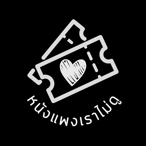 หนังแพงเราไม่ดู เปิดกล้องทั้งที Facebook