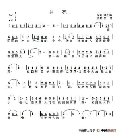 月亮（作词：周宏燕 作曲：白勇）