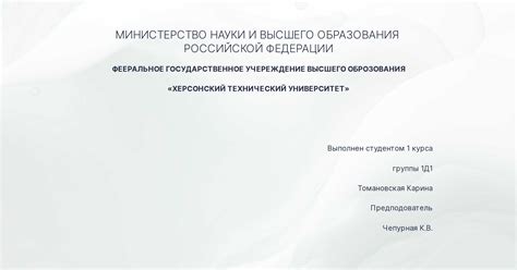 МИНИСТЕРСТВО НАУКИ И ВЫСШЕГО ОБРАЗОВАНИЯ РОССИЙСКОЙ ФЕДЕРАЦИИ