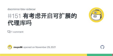 有考虑开启可扩展的代理库吗 Issue docmirror dev sidecar GitHub