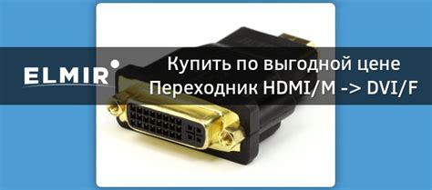 Переходник Hdmi M Dvi F Atcom 9155 купить Elmir цена отзывы характеристики