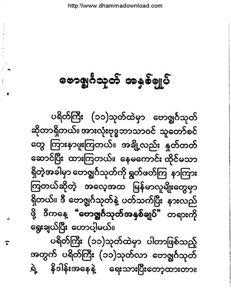 015 ေဗာဇၩဂၤသုတ္ အႏွစ္ခ်ဳပ္ Pdf