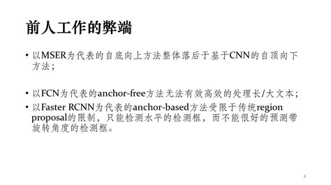 【论文阅读】an Anchor Free Region Proposal Network For Faster R Cnn Based Text Detection Approaches