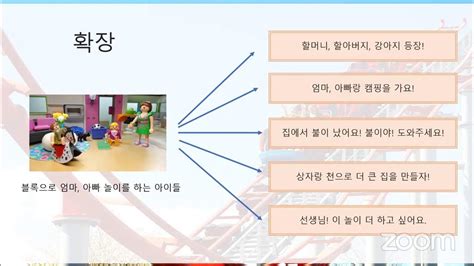 놀이의 확장과 연계는 Youtube