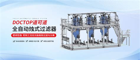 过滤器 袋式过滤器 自清洗过滤器厂家 自动排渣过滤器 烛式过滤器 DOCTOP道可道