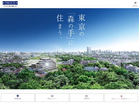 プラウド仙川緑ケ丘東京都野村不動産｜不動産デザインギャラリー