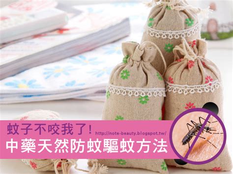 中藥香包DIY 蚊子OUTfifi 媽咪拜MamiBuy