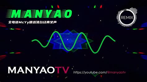 全粤语dj 中文包房舞曲mcyy 经典女声 慢摇串烧2023 Youtube