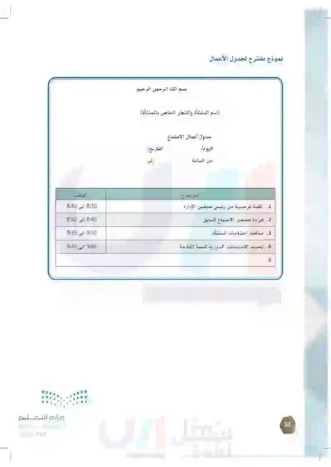 نموذج مقترح لجدول الأعمال عين 2024 تنظيم الاجتماعات السكرتارية والإدارة المكتبية ثالث