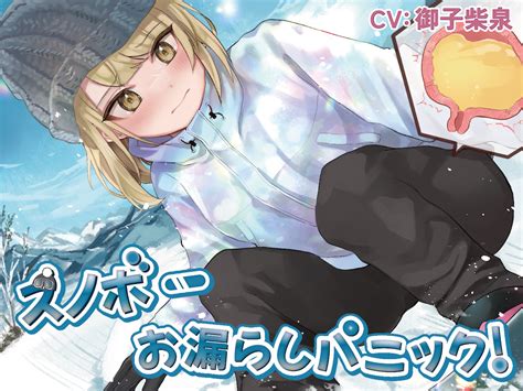 後輩彼女にこっそり下剤を仕込んで…～限界羞恥お漏らしデート～（お漏らしふぇち部）の通販・購入はメロンブックス 作品詳細