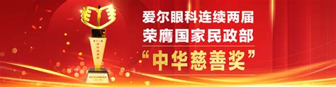 爱尔荣誉关于爱尔新闻武胜爱尔眼科医院【官方网站】