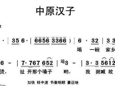 中原汉子 七小 歌谱 简谱