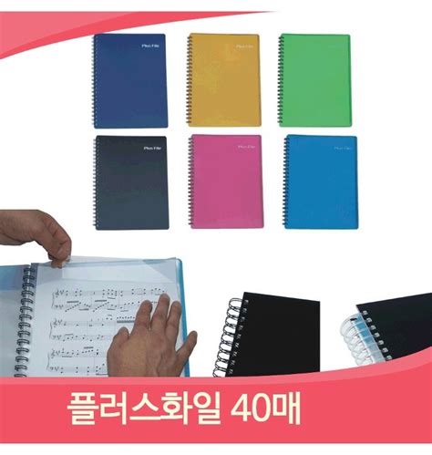 스프링 클리어 화일 A4 40매 메카라인 악보파일 투명 서류 파일철 홀더 티몬