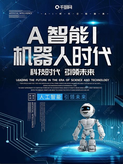 Poster Of Intelligent Robot Era Template Download On Pngtree