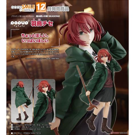 「嚕米模型屋」全新現貨 Gsc 代理版 Pop Up Parade系列 魔法使的新娘 羽鳥智世 高18cm 蝦皮購物